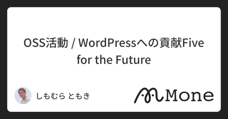 Mone | 読みやすさと機能美を追求したWordPressテーマ